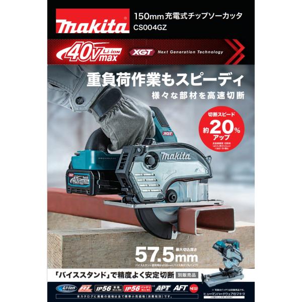 40v用本体のみ（バッテリ、充電器別売り）ホワイトメタルチップソー付き