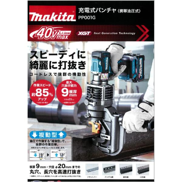 板厚9mm、穴径Φ20ｍｍまでの丸穴、長穴を高速打抜き携帯油圧式本体のみ、ケース付き（バッテリ、充電器別売り）