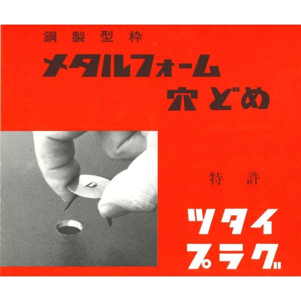 価格も溶接加工費より安く、転用もできて経済的転用回数3〜5回で経済的！100枚