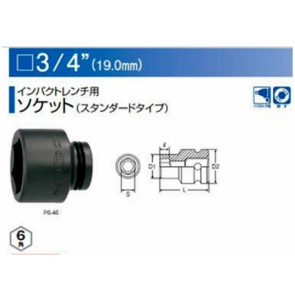 六角（36ｍｍ）インパクトレンチ用※長期在庫品の為1個限りの大特価※写真はP6-30