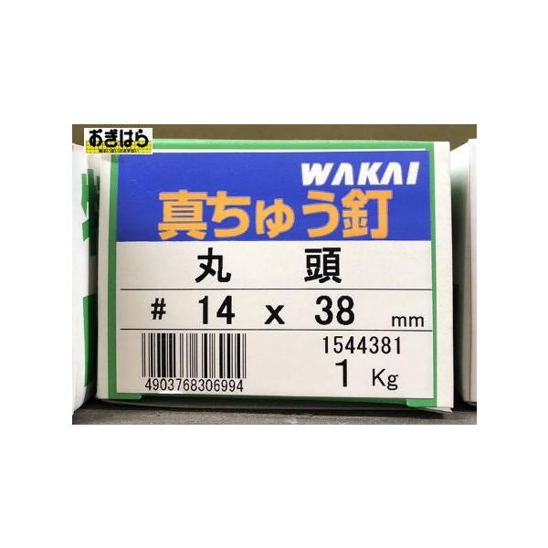 ※数量が多い場合や在庫より発注数が少ない場合当日出荷できない場合がございます。その場合通常出荷1.2日ワカイ　＃14ｘ38ｍｍ　1ｋｇ入り
