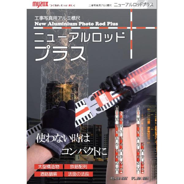大型構造物、鉄筋配列、道路舗装、法面の法長持ち運びもラクラク、現場に合わせて長さ調節可能セット内容：1ロッドｘ2本、ジョイント金具、エンドキャップｘ2