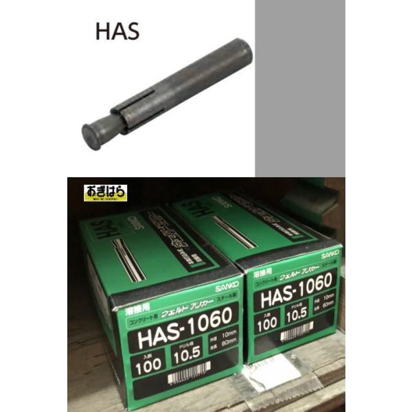 用途：ドア枠取付け、窓枠取付け、シャッター取付け、補修工事等HAS-1060※ご希望の場合ネコポス便対応可能です。（A4以下、厚み2.5ｃｍ以下、重さ1kg以内まで）規定サイズを超える数の御注文の場合通常の宅配便扱いとなります。また、100...