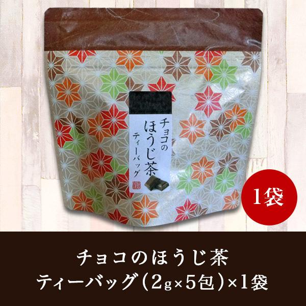 マグカップ用ティーバッグです。上質な一番茶ほうじ茶にチョコの香りをあしらいました。ミルクを入れてラテにしてもバツグンです。チョコの甘い香りとほうじ茶との絶妙な味わいをお楽しみしください。こちらの商品は、1点購入で送料込み748円です。購入追...