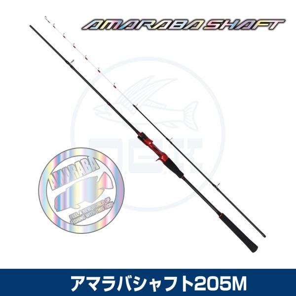 タイラバで甘鯛を狙うアマラバ専用ロッドが登場です☆甘鯛の吸い込むバイトにも追従して掛ける甘鯛専用カーボンソリッド穂先を採用。砂地のボトム探知にも優れた高感度センサーシャフトでアタリを逃しません。大物の突っ込みにもタメが効きしっかりリフトする...