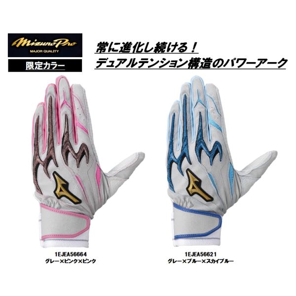 ■メーカー：ミズノ　ミズノプロ■野球両手用バッティンググローブ　バッティング用手袋　バッティング手袋■品名：シリコンパワーアークDI■品番：1EJEA566■カラー：64　グレー×ピンク×ピンク21　グレー×ブルー×スカイブルー■サイズ：2...