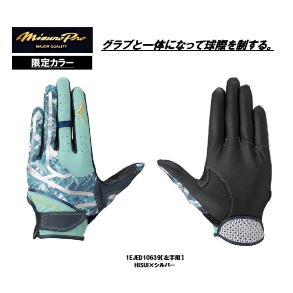 ■メーカー：ミズノ　ミズノプロ■野球守備手袋　守備用手袋　ユニセックス　高校野球対応■品番：1EJED106■左右：左手用■カラー：39　ヒスイ×シルバー■サイズ：S(22〜23cm)、M(24〜25cm)、L(26〜27cm)■素材：平側...