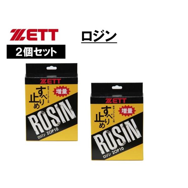 ■メーカー：ゼット　ZETT■ロジン　2個セット■品番：ZOP10■主成分:炭酸マグネシウム■容量:65g●この商品は送料290円でゆうパケット/クロネコゆうパケットでの発送になります。　直接ポストに投函されますので、時間指定はご利用いただ...