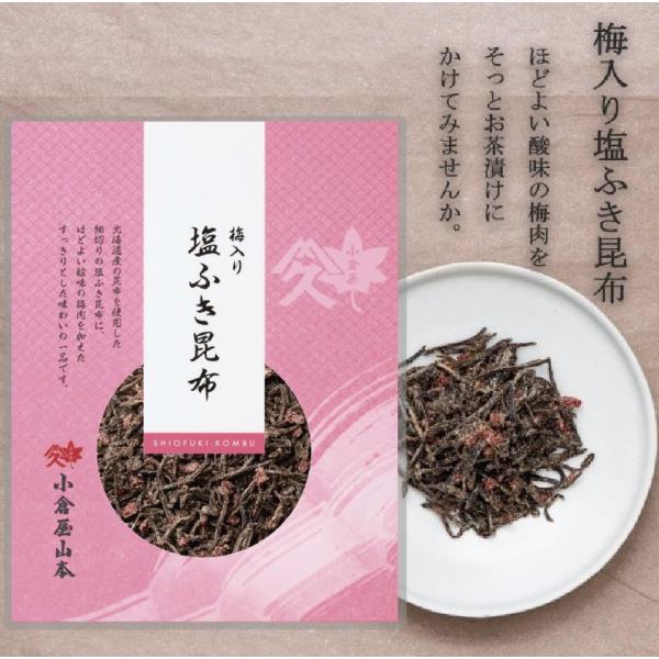 細切り塩ふき昆布と梅が絶妙なバランスで、すっきりとした味わいの一品です。暑い夏にはご飯にサッとふりかけて冷たいお茶で作る冷茶漬けがおすすめです。●配送方法について・こちらの商品はメール便で配送した場合、送料が280円となっております。・メー...