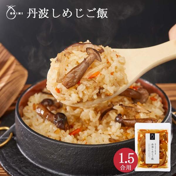 ■OKiNI あさりご飯シャキッとした歯ごたえで旨味たっぷり。大粒な京都産丹波しめじを使用した炊き込みご飯。■調理方法1、お米1.5合（180mlカップ1.5杯）をとぎ、本品の液だけを先にいれます。2、白米を炊く時と同じ水加減に合わせ、よく...