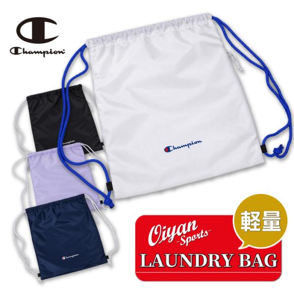 【商品の特徴】チャンピオンのランドリーバッグ。練習後のウェアやタオルなど、汚れものをまとめて持ち運べる便利なバッグです。バスケットボールやバレーボールの部活・遠征時のサブバッグとしても活躍します。●機能：練習着やタオルなどの汚れものを分けて...