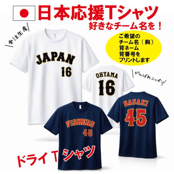 ※チームや団体の公式商品ではありません。※受注生産になります。キャンセルはできません。基本的に7日〜10日ほどで発送します。完成次第発送します。※メーカーにTシャツの在庫が無い場合があります。その際は納期が延長になったり、キャンセルさせてい...