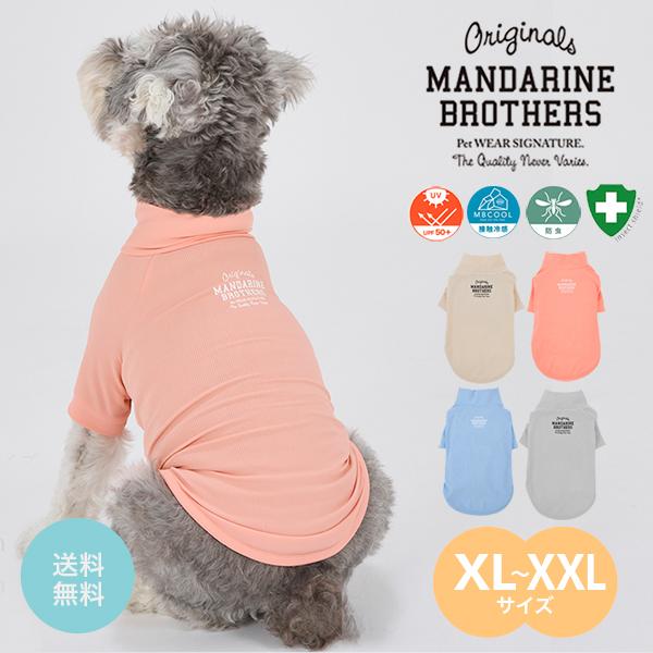 接触冷感生地使用！ストレスフリーのやわらかドッグウェアスキンタイトシリーズから虫よけ加工を施したなめらかにフィットするTシャツ登場。ロンパースが苦手なワンちゃんにも着せやすい、インセクトシールド防虫加工・UPF50+機能を備えたインセクトシ...