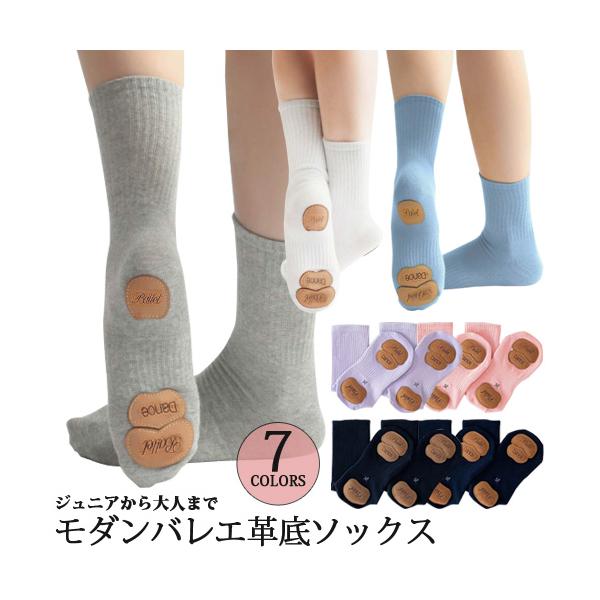 バレエ用品 [商品コード：200n]プロ仕様 モダンバレエ 滑り止めソックス 1ペアバレエ・ダンスの動きを足元からサポート。ヨガやピラティスにも最適な滑り止め付き高機能ソックス！しなやかな動きと安定感を両立する、ダンサーのためのプロ仕様ソッ...