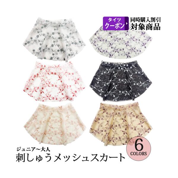 バレエ用品 [商品コード：239]繊細なレースと上品なカラーが美しい、エレガントなバレエスカート。薔薇の花を思わせる刺繍レースをあしらい、やわらかく優しい雰囲気に仕上げました。落ち着いたカラーは甘すぎず、上品な色合いです。お揃いのレオタード...