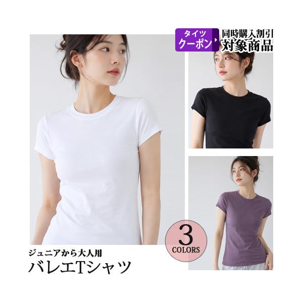バレエ用品[商品コード：5092]肩を冷やさないために1枚あると便利なバレエトップ。薄手で伸縮性があるので、動きやすい！脇や二の腕が隠れる半袖トップスです。シンプルなのでどんなレオタードとも相性抜群。バレエだけでなく、ヨガや普段使いにもおす...