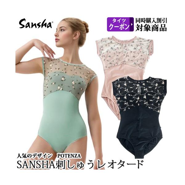 バレエ用品 [商品コード：50bc2153p]世界中のダンサーに人気を誇るフランスのサンシャ製。ロマンティックなフラワーデザインがとびきり可愛い、フレンチスリーブのレオタード。伸縮性のあるなめらかな素材で、肌に心地よくフィットします。胸元に...