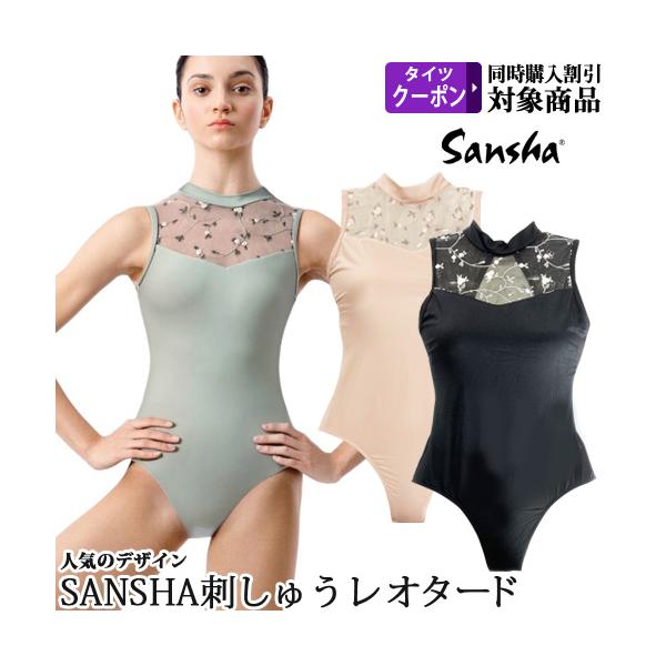 バレエ用品 [商品コード：50bc2154p]世界中のダンサーに人気を誇るフランスのサンシャ製。ロマンティックなフラワーデザインがとびきり可愛い、ホルターネックが素敵なレオタード。伸縮性のあるなめらかな素材で、肌に心地よくフィットします。胸...