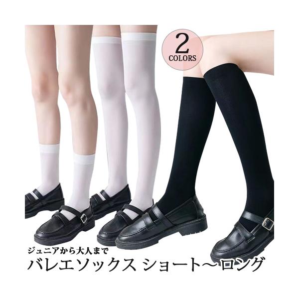 バレエ用品 [商品コード：66901]伸縮性に優れたバレエソックス。とても伸びがよくバレエに最適なタイツソックス。多彩なカラーからお選びいただけるので、レオタードにも合わせやすい。ジュニアから大人の方、男女問わずユニセックス。フリーサイズで...