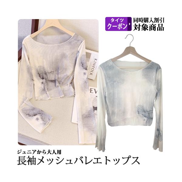 バレエ用品[商品コード：aw012]肩を冷やさないために1枚あると便利なクロップド丈バレエトップ。脇や二の腕が隠れるゆったりした、メッシュトップスです。シンプルなデザインで、どんなレオタードとも相性抜群。バレエだけでなく、ヨガやファッション...