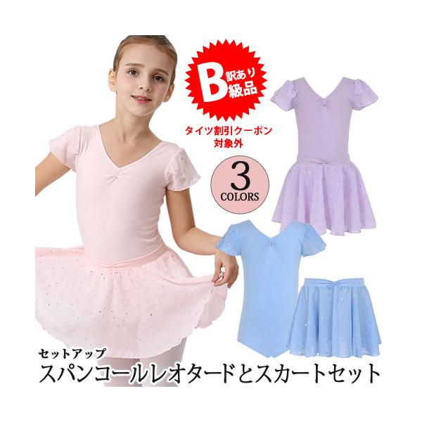 バレエ用品 [商品コード：b-am102]＊B級品＊こちらの商品は傷、汚れ、縫い間違い等のB級品です。お裁縫にてお直しが必要な場合がございます。個別欠陥写真無。写真は正規品。タグ無、パッケージ変更等にてお届けいたします。目立たない部分にハン...
