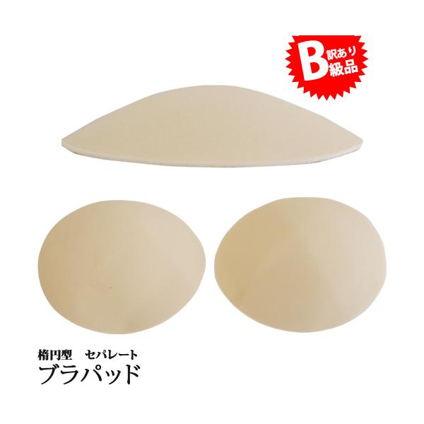 バレエ用品 [商品コード：b-pad07]＊B級品＊様々な理由により通常商品としては販売できないB級品です。((一例))・裏表に関わらず汚れや傷がある詳細についてはお答えいたしかねます。返品交換不可となります。ブラポケットの付いたレオタード...