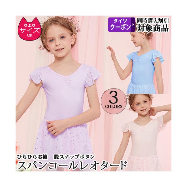 バレエ用品 [商品コード：cl008]きらきら輝くバレリーナになれるスカート付きレオタード。お袖もヒラヒラの華やかなレオタードです。スカートにはスパンコールが散りばめられて、キラキラ輝いてとってもきれいです。全体的に丈夫なしっかりした生地と...