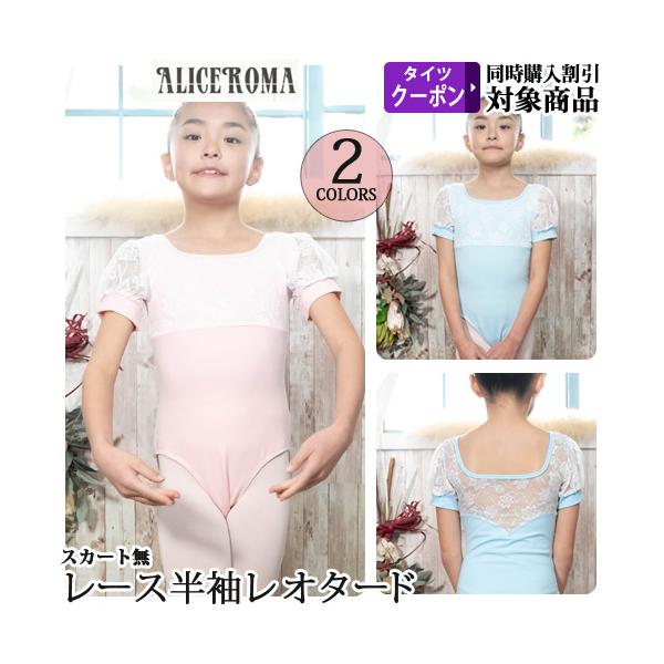 バレエ用品 [商品コード：ht94]スカート無しが指定のお教室でも大丈夫なレオタード。足回りがしっかり見えるので、上達するのが早くなる！胸元から背中にかけてホワイトのストレッチレースは可愛くて動きやすいデザイン。花柄レース半袖がキュートなデ...