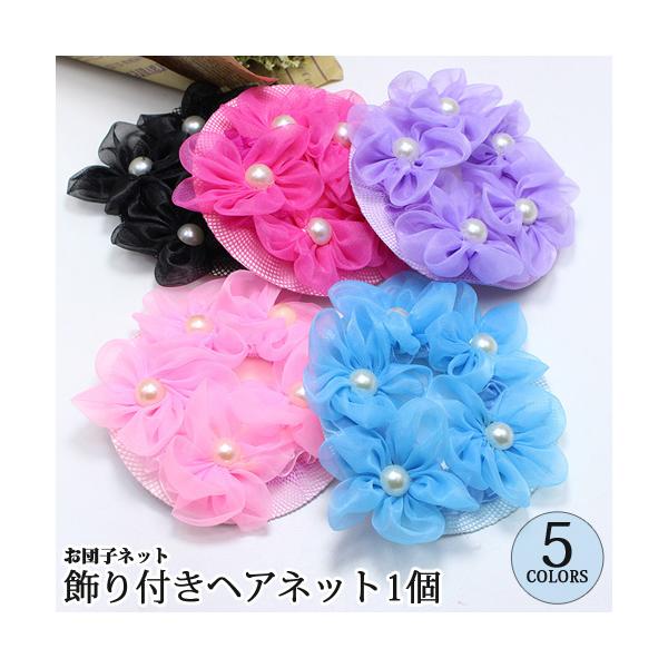 バレエ用品 [商品コード：net02]レオタードに合わせてシニヨンも可愛く！お団子にかぶせてヘアピンで留めるだけで、簡単に華やかまとめ髪に！※飾りを付けるグルーやボンド（透明や黄色味がかったもの）が見える部分に付いている場合があります。ご了...