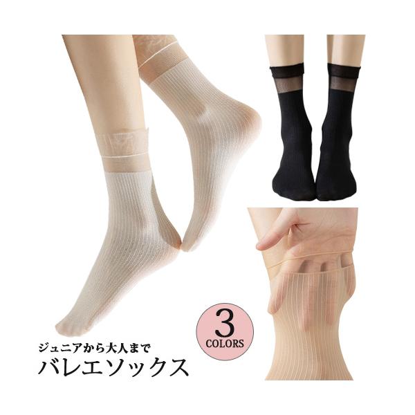 バレエ用品 [商品コード：soc02]伸縮性に優れたバレエソックス。バレエに可愛さアップなタイツソックス。上部はシア素材でひらひらとしたデザイン。薄いので暑い季節も快適にレッスンができます。とっても可愛いので、通勤、通学に、普段にもおすすめ...