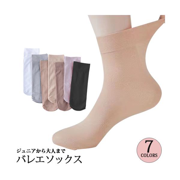 バレエ用品 [商品コード：soc03]伸縮性に優れたバレエソックス。バレエに可愛さアップなカラータイツソックス。ほど良い厚みとサポート力で快適にレッスンができます。とっても可愛いので、通勤、通学に、普段にもおすすめです！【素材】ポリエステル...