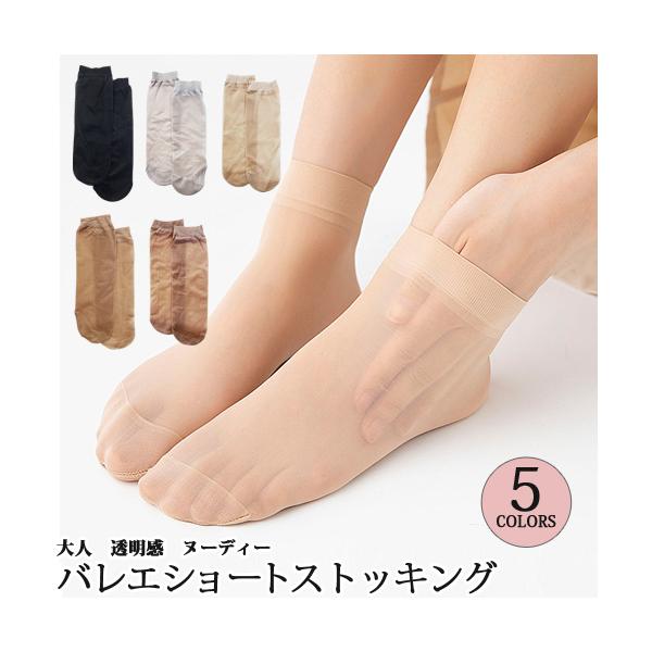 バレエ用品 [商品コード：st04]使い捨て感覚で使える低価格な消耗品バレエショートタイツです。バレエシューズやパンプスの試し履きの際にも活躍します。ヌーディー感覚のミニ丈ストッキングで、さらりとした履き心地の透明感が魅力です。かかと部分の...
