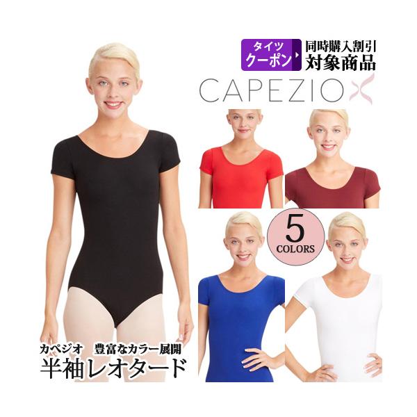 バレエ用品 [商品コード：tb133]アメリカ　ニューヨークの老舗ダンスウェアメーカーCapezio【カペジオ】一流ダンサーに支持されています。カペジオのショートスリーブレオタード。クラシックバレエのレッスン用レオタードに。丈夫で伸縮性抜群...