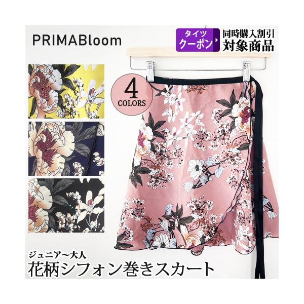 バレエ用品 [商品コード：trs611]ハンドメイド【プリマ・ブルーム】バレリーナがステージで輝く瞬間をイメージしたバレエスカート日本で1つ1つ心を込めて制作しています。再入荷未定、又は再入荷無しの商品となります。くすんだ色味が可愛いバレエ...