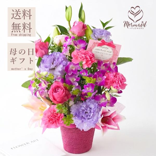 爆買 母の日 花 ギフト 2026 花 フラワーアレンジメント　当店イチオシ 販売総数10万個以上 アレンジ アレンジメント 送料無料 プリティ マーメイド 母 義母 祖母