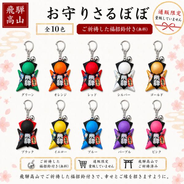 ■商品名<br>ご祈祷済み さるぼぼ キーホルダー 同色2個セット 福招鈴付き お守り<br><br>■商品説明<br>ご祈祷を行った特別なさるぼぼキーホルダーの同色2個セットです。<b...