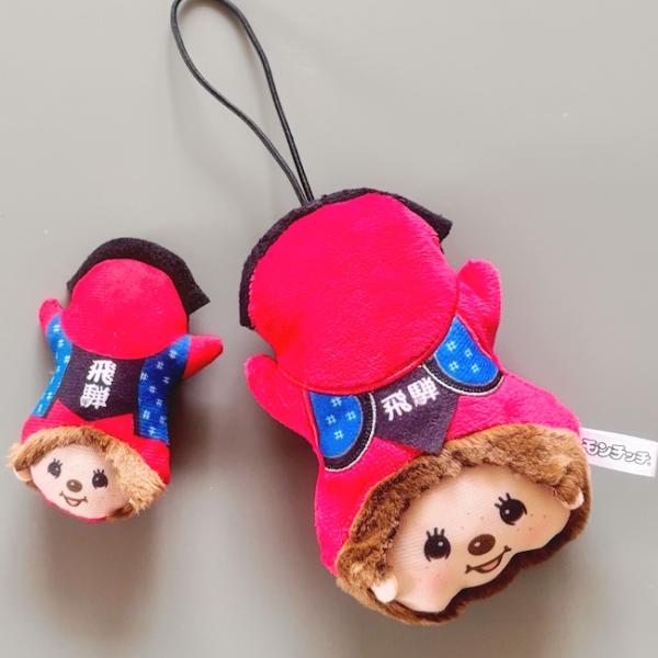 【レア限定】コレクター。岐阜県だけのレアデザイン！ご当地モンチッチをストラップとマグネットの豪華2点セットで。当店限定販売の特別アイテムです。