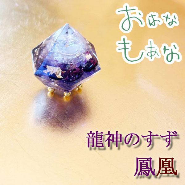 持ち歩ける！小さな盛り塩。パワースポットを生む盛塩。お守り専門店が本気で作った小瓶を置くだけの盛塩。邪気を払い場を清める、出世、成功、開運を願い龍神より流れる光をお届け