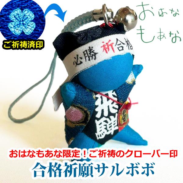 志望校合格！受験に勝つ！お守り