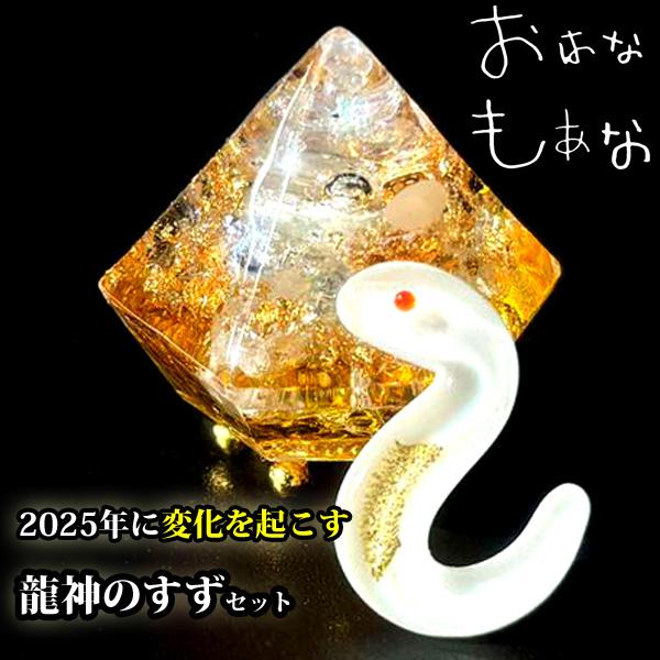 持ち歩ける！小さな盛り塩。パワースポットを生む盛塩。お守り専門店が本気で作った小瓶を置くだけの盛塩。邪気を払い場を清める、出世、成功、開運を願い龍神より流れる光をお届け