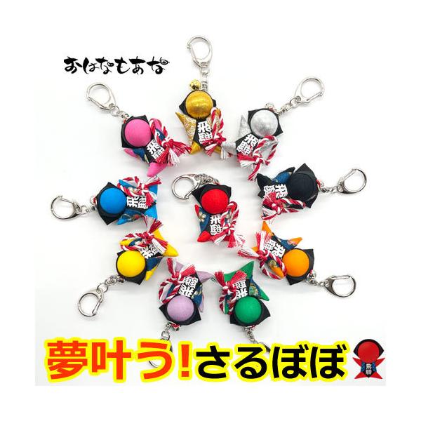 ポーチやバッグ、鍵にも着けやすいキーホルダーフックタイプ。お財布に、キーケースに、化粧ポーチや通園バッグにもお守りに是非どうぞ。プレゼントにも大人気です。