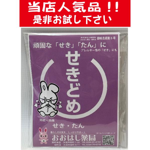 頑固な「せき」も良く止まり「たん」もきれると評判の強力な「せきどめ薬」です。咳き込んで止まらないような咳にも最適。抗ヒスタミン剤配合で「アレルギー性の咳」にも良く効きます。ブロモバレリル尿素配合ですから「寝れない夜間の咳」の場合にも最適!!...