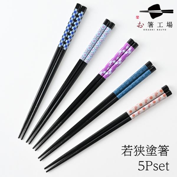 商品情報サイズ23ｃｍ 素材天然木 特徴・セット内容抗菌加工日本製箸先すべり止め付き食洗機対応5膳5柄アソートラッピング非対応 注意点モニターの発色の具合により実際の物と色が異なる場合がございます。手作りのため、サイズの表記と多少の違いがご...