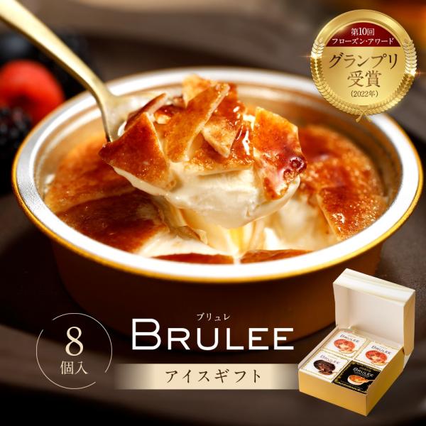 「BRULEE（ブリュレ）」は、オハヨー乳業の特許製法（特許第6732945号）でアイス表面を直火焼きした、本物のキャラメリゼが楽しめるプレミアムアイスです。スプーンを入れた瞬間の「パリッ」という音と香ばしい焼き目、その下に広がる国産乳原料...