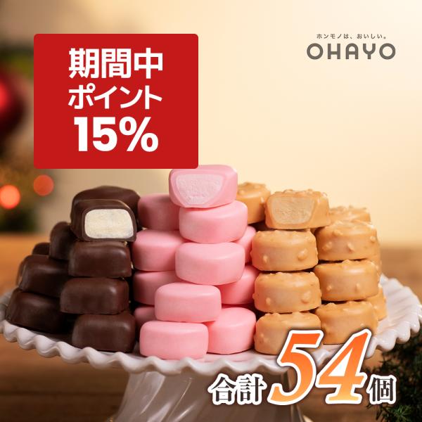 こだわりの素材を使用し口どけなめらかな食感に仕上げたプチアイスです。18個×3種類の54個入り■原材料・成分《マダガスカルバニラ》準チョコレート（国内製造）、乳製品、砂糖、粉乳調製品（乳製品、砂糖、デキストリン）、乳等を主要原料とする食品、...