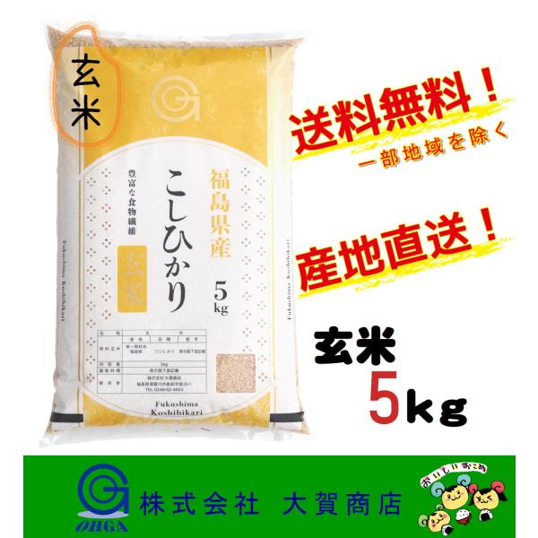 ★東北〜関西まで送料無料★※希望日なしなら翌日発送！日、祝日は休みとなります※【家庭用精米機をお持ちの方へ】食べる分だけ、その場で精米。精米したての香りと甘みをご自宅で楽しむための玄米です。■ 必要な分だけ精米＝いつでも新鮮■ 白米・七分づ...