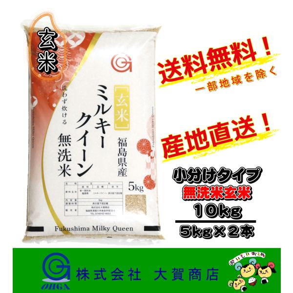 【ミルキークイーン 無洗米玄米】人気品種ミルキークイーンのもちもち食感をそのまま玄米で。「玄米は硬い・面倒」というイメージをくつがえす、やわらかく食べやすい無洗米玄米です。あらかじめきれいに洗浄・選別済み。軽くすすぐだけでOK。忙しい毎日で...