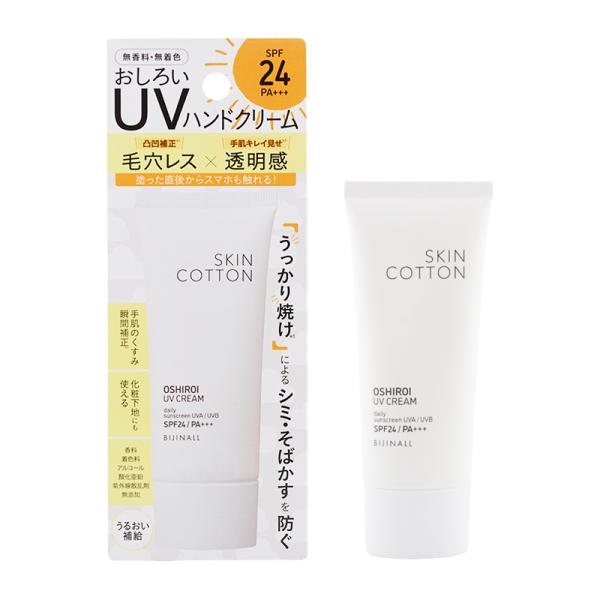 JAN 4573492152466シミを防ぐ、おしろいUVハンドクリーム【商品名/内容物】SKINCOTTON スキンコットン 手のおしろいUVクリーム SPF24 PA+++ 50g ビジナル【使用方法】適量を取り、手肌にやさしくなじませ...