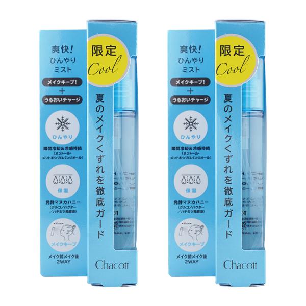 JAN 4548863052676【限定商品】夏の鉄壁。【商品名/内容物】[2個セット]Chacott チャコット フィニッシングキープミスト クール 限定品 [017] 50ml メイクキープ用ローションミスト 【使用方法】メイクの仕上げ...