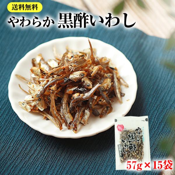 食卓のもう一品に！57g×15袋の業務用商品！カルシウムたっぷりの瀬戸内産の小魚と、北海道産の昆布をミックスし黒酢で味付ました。